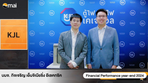 KJL ฉายภาพธุรกิจ งาน Opp Day โชว์งบปี 67 โกยกำไร 181 ล้านบาท | Share2Trade